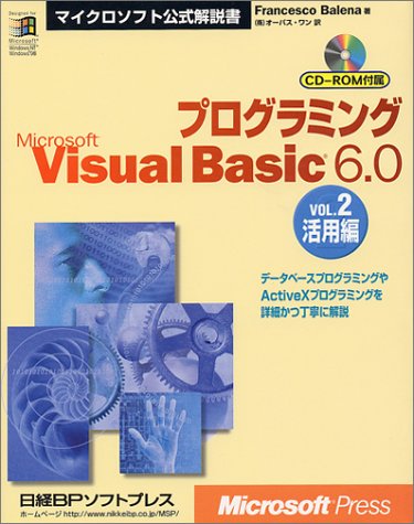 Amazon.co.jp: プログラミング MS VISUAL BASIC6.0 VOL.2活用編 (マイクロソフト公式解説書) : フランチェスコ バレナ, Balena,Francesco ...