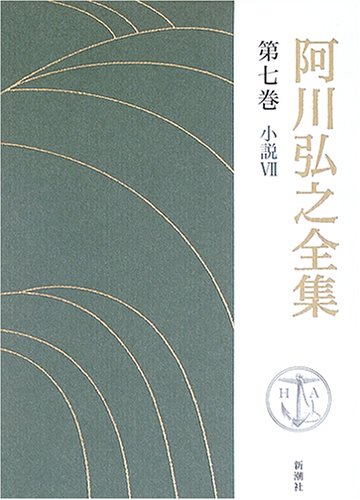 Amazon.com: Hiroyuki Agawa Complete Works 7 novel (2006) ISBN ...