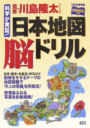 Amazon.com: Japan map brain drill - healthy brain exercise book ISBN ...