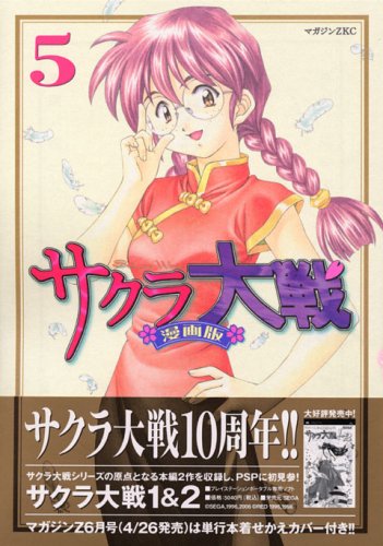 Sakura Wars Manga Vol. 5 (Japanese Import): Ohji Hiroi: 9784063492378 ...