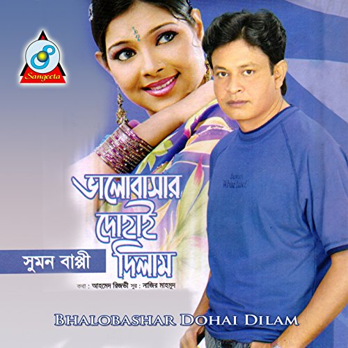Amazon.com: Bhalobashar Dohai Dilam : Sumon Bappy: Digital Music