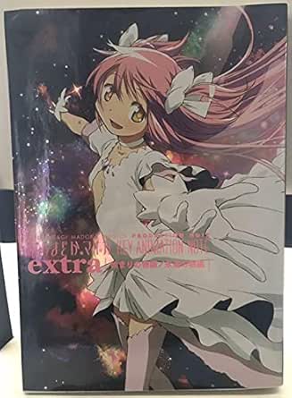 Amazon.co.jp: 劇場版 魔法少女まどかマギカ KEY ANIMATION NOTE extra : ホビー