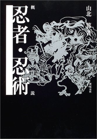 Amazon.com: Overview ninja ninjutsu [Tankobon Hardcover] [Tankobon ...