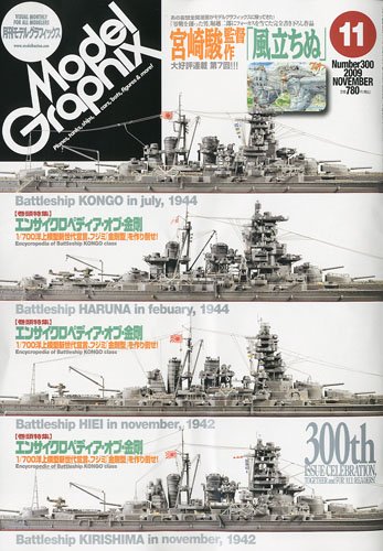 Amazon.co.jp: Model Graphix (モデルグラフィックス) 2009年 11月号 [雑誌] : 本