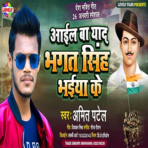 Amazon.co.jp: Yaad Bhagat Singh Ke : Amit Patel: Digital Music