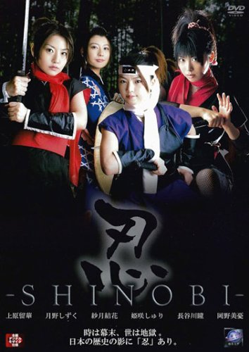Amazon.com: 忍 -SHINOBI- [DVD] : Movies & TV