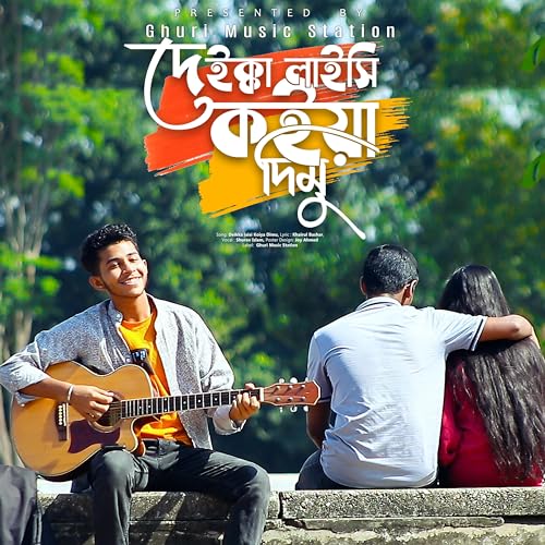 Deikka Laisi Koiya dimu by Ghuri Music Station on Amazon Music - Amazon.com