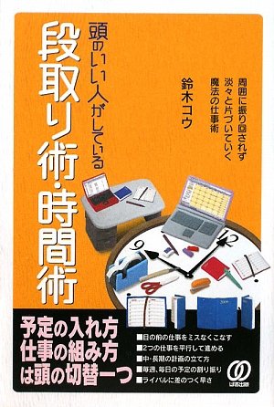 Amazon.com: Atama no ii hito ga shiteiru dandorijutsu jikanjutsu: 9784827204704: KoÌ„ Suzuki: Books