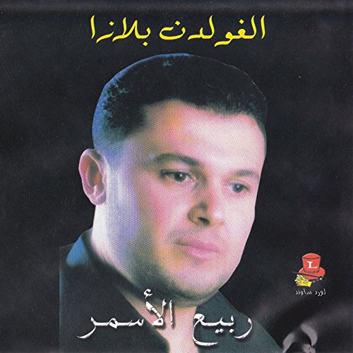 Play Golden Plaza by Rabih El Asmar on Amazon Music