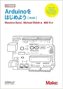 Amazon.co.jp: Arduinoをはじめよう 第4版 (Make: PROJECTS) : Massimo Banzi, Michael Shiloh, 船田 巧: 本