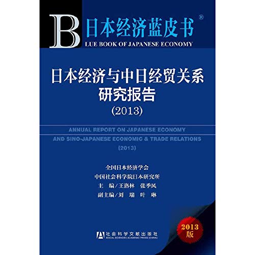 Amazon.com: Japanese Economic Blue Book : Japanese Economy and Sino ...