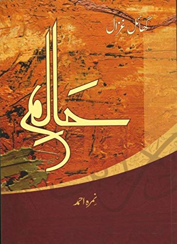 Buy Halim part 1 Book Online at Low Prices in India | Halim part 1 ...