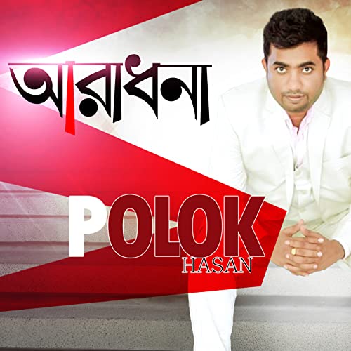 Play Aradhona by Polok Hasan Sumon & Nazu on Amazon Music Unlimited