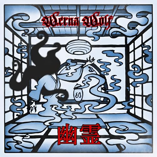 Amazon.co.jp: 幽霊 (Y Ū REI) : Werna Wolf: デジタルミュージック