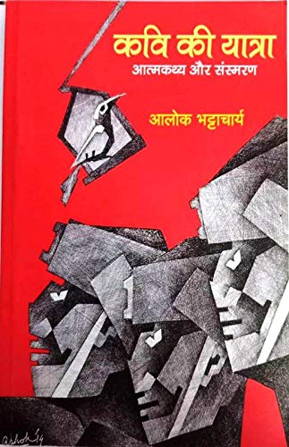 Buy Kavi Ki Yatra Book Online at Low Prices in India | Kavi Ki Yatra ...