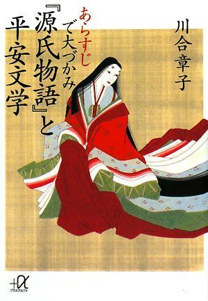 Amazon.com: In Synopsis Ozukami the "Tale of Genji" Heian literature ...