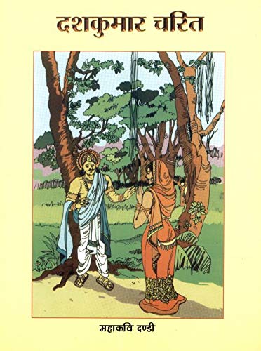 Amazon.co.jp: Dashkumar Charitra : Dandi, Mahakavi: 洋書