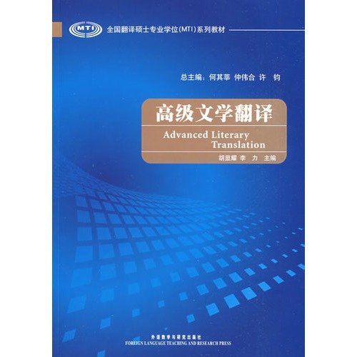 National Translation Master (MTI) series of textbooks: Advanced ...