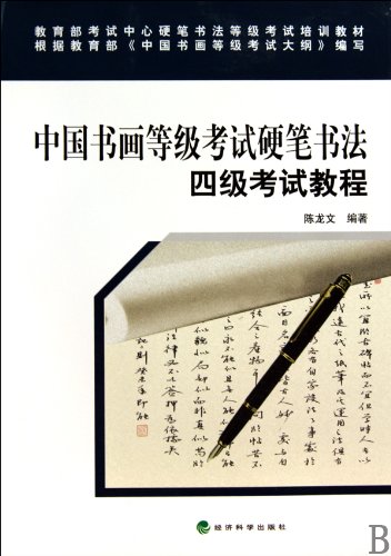 The Exam Tutorial of Grade Examination of Pen-and ink Calligraphy of ...