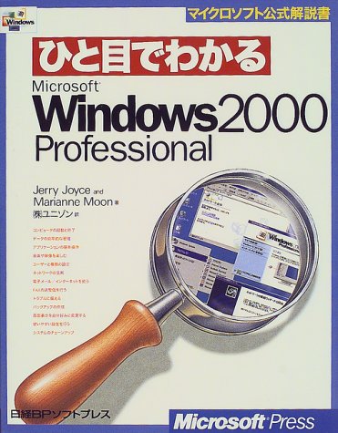 Microsoft Windows2000 Professional can be seen at a glance (Microsoft official manual) (2000 ...