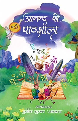ANAND KI PATHSHALA (Hindi Edition) eBook : ANAND, SUNIL KUMAR: Amazon ...