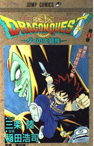 Amazon.com: Dragon Quest - The Adventure of the (1) (Jump Comics) (1990 ...