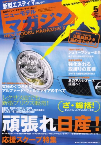 MAG X (ニューモデルマガジンX) 2008年 05月号 [雑誌]: Amazon.com: Books