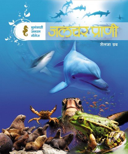 Jalchar Prani (Marathi) : Amazon.in: Books