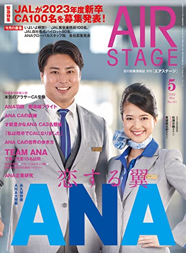 Amazon.co.jp: AIR STAGE (エアステージ) 2022年5月号[雑誌] 電子書籍: イカロス出版: Kindleストア