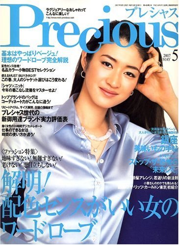 Precious (プレシャス) 2007年 05月号 [雑誌] : Amazon.es: Libros