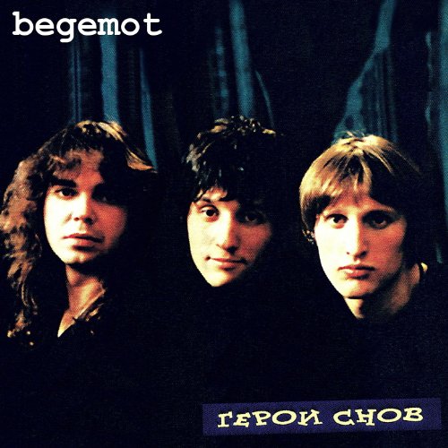Play Heroes of Dreams 1999 by Begemot on Amazon Music