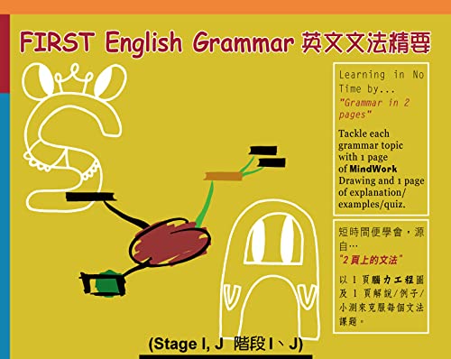 FIRST English Grammar (Stage I, J) 英文文法精要 (階段 I、J) (FIRST English ...