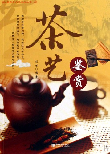 Amazon.com: Tea Art Appreciation (Chinese Edition): 9787510404771: liu jie: Books
