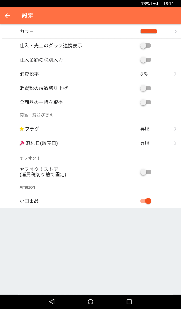 Simple profit calculation - App on Amazon Appstore