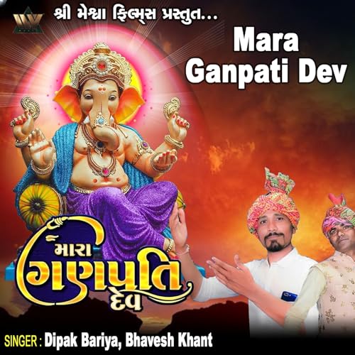 Amazon MusicでBhavesh Khant & Dipak BariyaのMara Ganpati Devを再生する