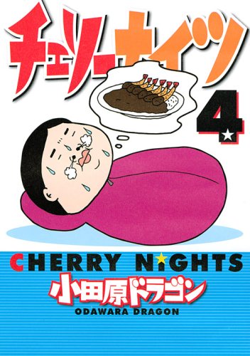 Amazon.com: Cherry Knights (4) (Young Magazine Comics) (2009) ISBN ...