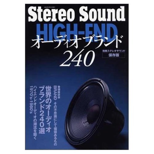 Amazon.com: Stereo Sound: High-end Audio Brands 240 (Japanese magazine ...