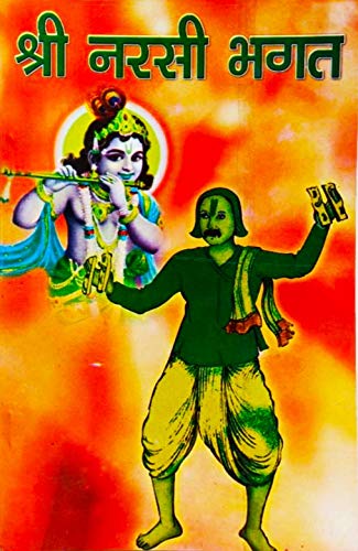 Buy Aradhya Shri Narsi bhagat Narsi ji Ro Mayro [Paperback] Shri sundaram Book Online at Low ...