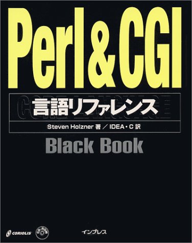 『Perl & CGI言語リファレンスBlack Book』｜感想・レビュー - 読書メーター