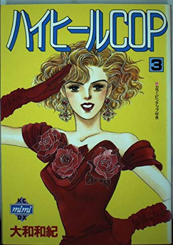 Amazon.com: High Heels COP 3 (Kodansha Comics Mimi Deluxe) (1992) ISBN ...