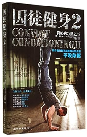 Amazon.com: Convict Conditioning II (Chinese Edition): 9787530474396 ...