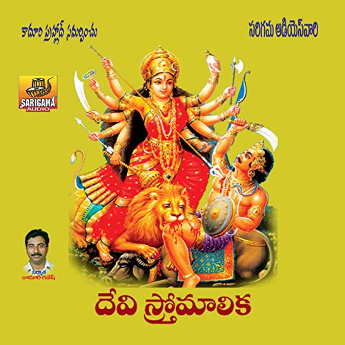 Amazon.com: Devi Stotramalika : Sushila, Vijaya Laxmi: Digital Music