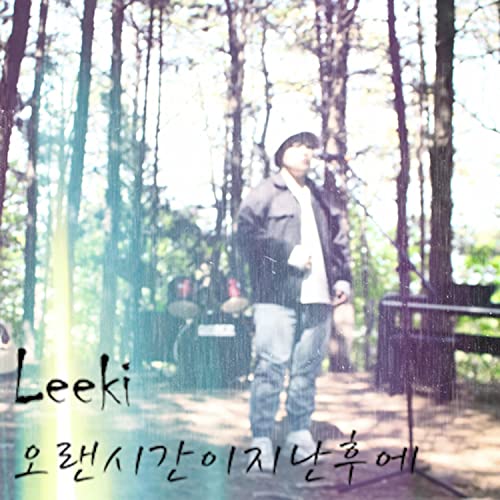 Play 오랜 시간이 지난 후에 by Leeki on Amazon Music