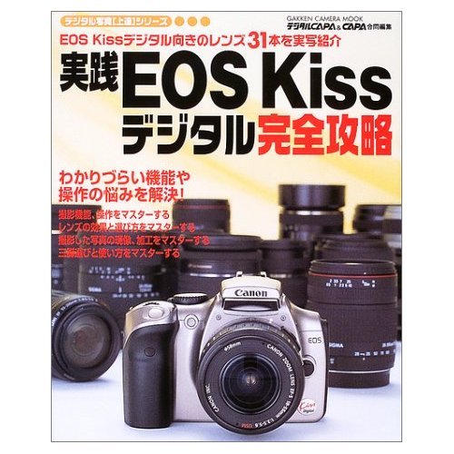 Live-action introduction (Gakken camera mook-digital photo series) 31 ...