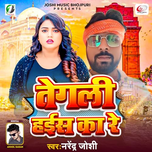 Tegali Hauas Ka Re by Narendra Joshi on Prime Music