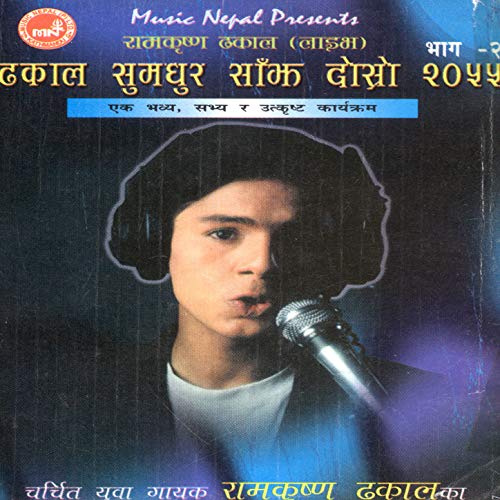 Amazon MusicでRam Krishna DhakalのDhakal Samudhur Sanjhaを再生する