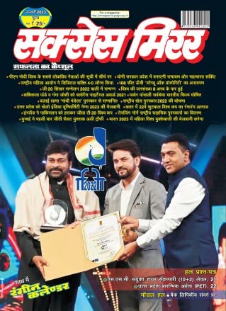 Buy Success Mirror Hindi January 2023 - Safalta Ka Capsule Book Online ...