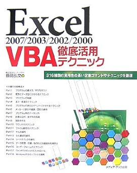 Excel2007/2003/2002/2000 VBA徹底活用テクニック | 飯島 弘文 |本 | 通販 | Amazon