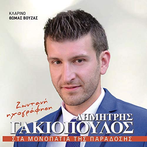 Play Sta Monopatia Tis Paradosis by Dimitris Gakiopoulos, Thomas Vouzas ...