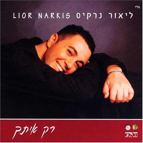 Narkis, Lior - Rak Itach (Only With You) - Amazon.com Music